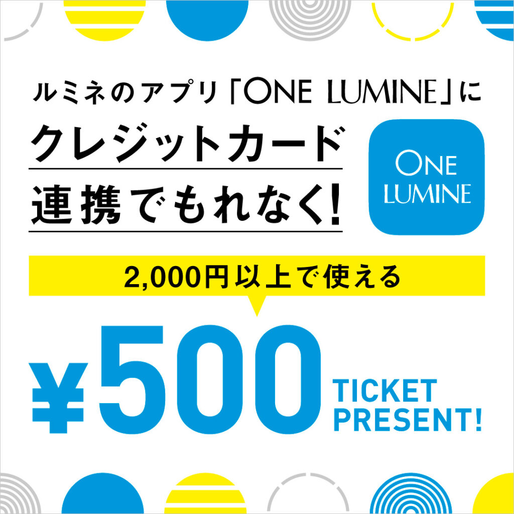 【LUMINE 新宿店】ONE LUMINE 連携キャンペーン【10/18(水)まで】 – designsix official BLOG